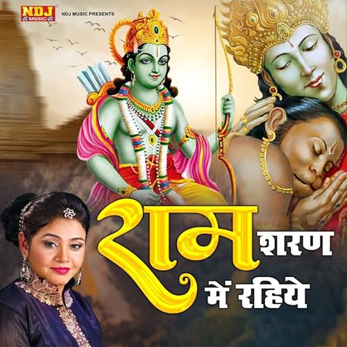 Play Ram Sharan Me Rahiye by Anuja Sinha on Amazon Music Unlimited