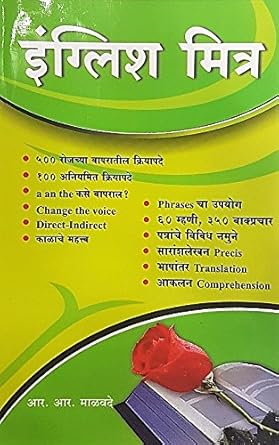 Buy English Mitra Book Online at Low Prices in India | English Mitra ...
