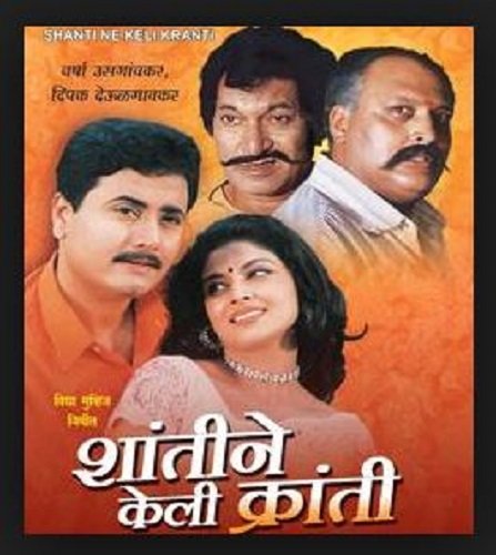 Shanti Ne Keli Kranti: Amazon.in: Varsha Usgaonkar, Dipak Deulgaonkar ...
