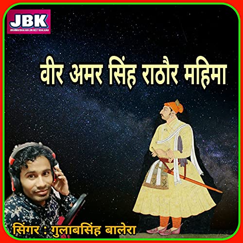 Veer Amar Singh Rathore Mahima de Gulabsingh Balera en Amazon Music ...