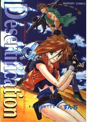 Amazon.com: Desertification (ラポートコミックス): 9784897992846: unknown author ...