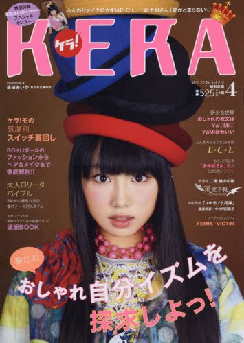 Amazon.com: KERA ~ Japanese Fashion Magazine APRIL 2016 Issue [JAPANESE ...