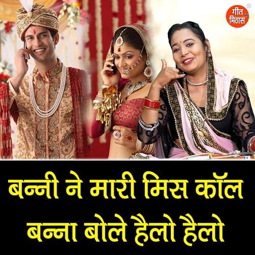 Play Banni Ne Mari Miss Call Banna Bola Hello Hello by Simran Rathore ...