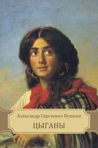 Cygany (Russian Edition) eBook : Pushkin, Aleksandr: Amazon.co.uk ...