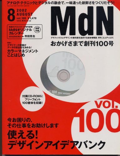 Amazon.co.jp: 月刊MDN（エムディエヌ） 2002年8月号 雑誌 : 本