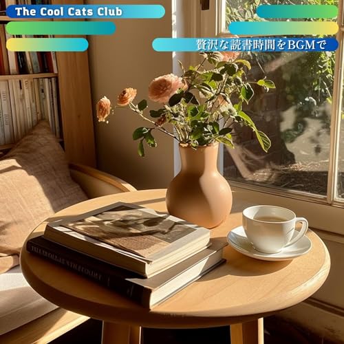Amazon Music - The Cool Cats Clubの贅沢な読書時間をbgmで - Amazon.co.jp
