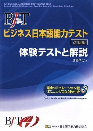 Amazon.com: Commentary revised and BJT Business Japanese Proficiency ...
