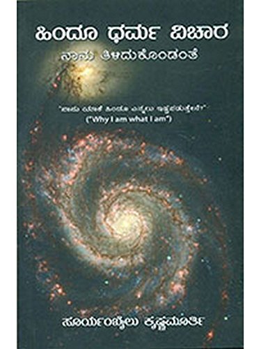 Buy Hindu Dharma Vichara Book Online at Low Prices in India | Hindu ...