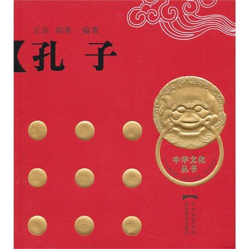 Amazon.com: Confucius (Chinese Edition): 9787532862214: Wang Jue, Hu ...