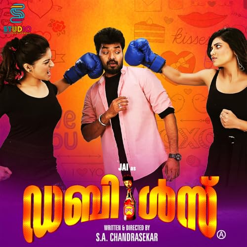 Amazon.com: Doubles (Original Motion Picture Soundtrack) : Siddharth ...