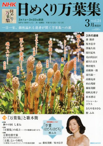 Amazon.com: NHK Daily Manyoshu vol.24 (Kodansha MOOK) (2012) ISBN: 4062789272 [Japanese Import ...