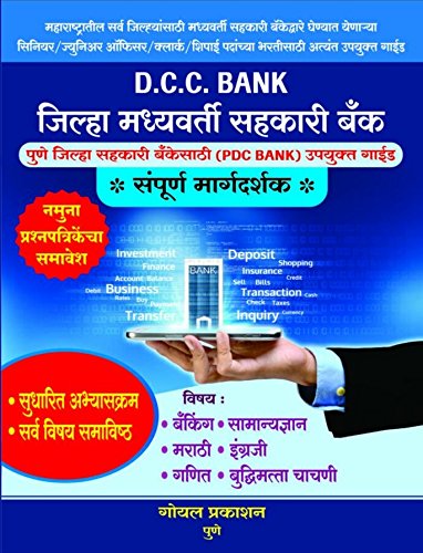 Jilha Madhyavarti Sahakari Bank (DCC Bank) [paperback] Reputed Authors ...