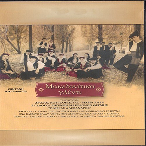 Play Makedonitiko glenti by Drosos Koutsokostas & Maria Lada on Amazon ...