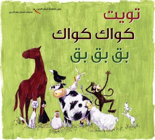 Amazon.com: Tweet, Quack Quack, Buck Buck Buck (Arabic Edition ...