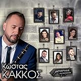 【発売日：2020年04月23日】・製造元:Kostas Kakkos