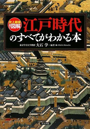 Amazon.com: All About of Edo, Color Illustrated, Old Japan Culture ...