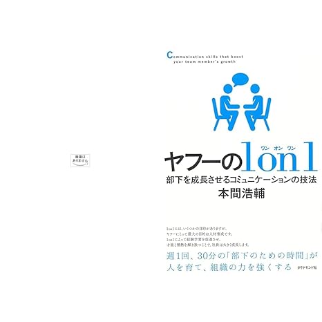 Amazon.co.jp: ヤフーの1on1 2冊セット : 本