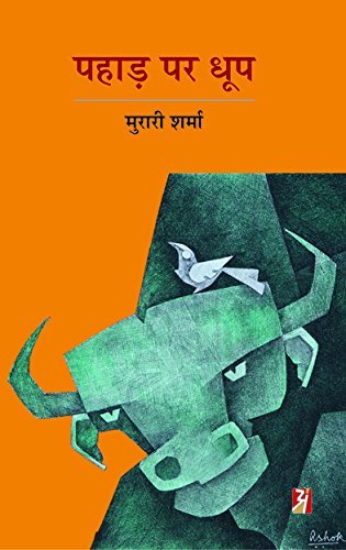 Buy Pahad Par Dhoop Book Online at Low Prices in India | Pahad Par ...