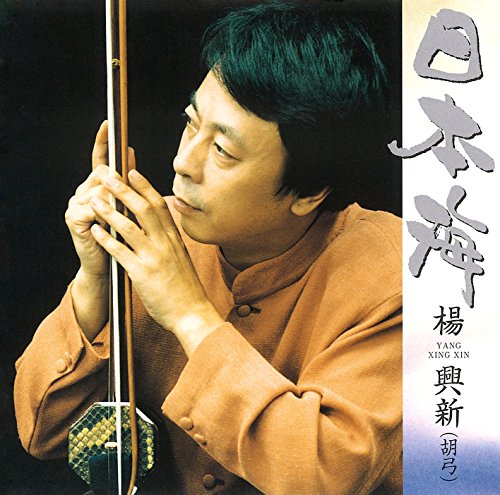 Play Nihonkai by YANG XING XIN on Amazon Music