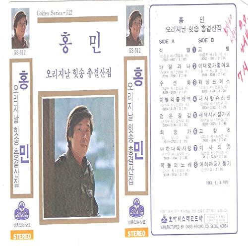 Amazon MusicでホンミンのComplete Collection of Hong Min Original Hitsを再生する