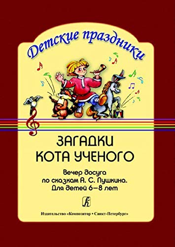 Amazon.com: The Puzzles of the Learned Cat. Rest party. To the tales of ...