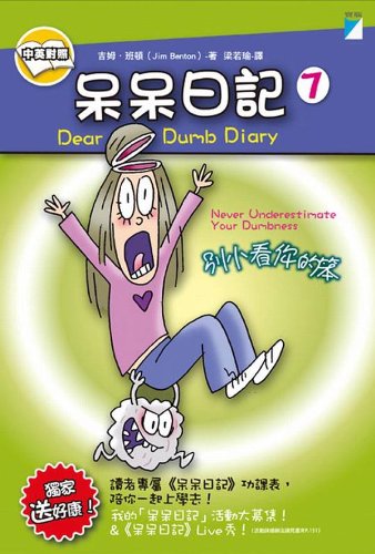 Amazon.in: Buy Dear Dumb Diary 7: Never Underestimate Your Dumbness ...