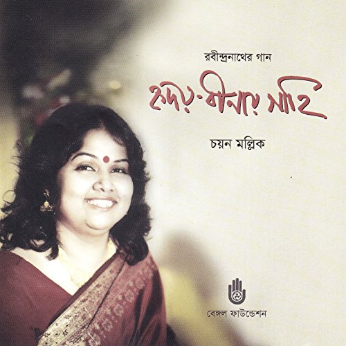 Play Hriday Binay Gahi by Chayan Mallick on Amazon Music
