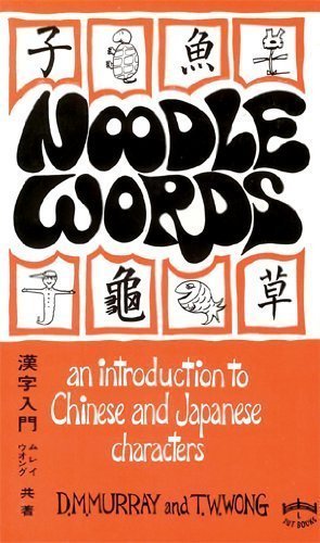 Noodle Words: An Introduction to Chinese and Japanese Characters ...