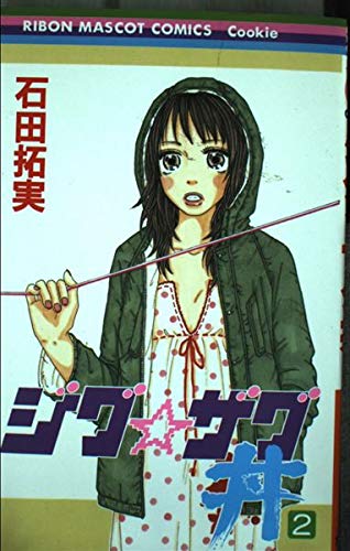 Amazon.com: Zig Zag Don (Zig Zag Don, #2): 9784088564807: Books