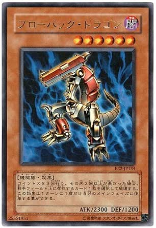 Amazon.co.jp: [Yu-Gi-Oh card] Blowback Dragon [Ultra] EE2 – jp134 – UR ...