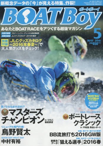 Amazon.com: BOATBOY(ボートボーイ) 2016年 05 月号 [雑誌]: 4910081790560: Books