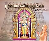 【発売日：2025年10月28日】・製造元:Sri Ramakrishna Math
