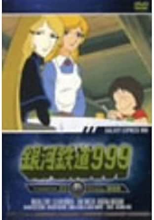 Amazon.co.jp: 銀河鉄道999 TV Animation 23 DVD : パソコン・周辺機器