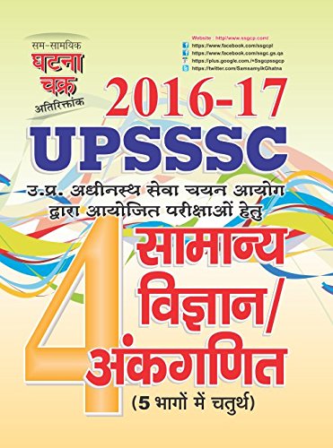 Buy UPSSSC General Science / Mathematics (SSC Constable GD Practice Set ...