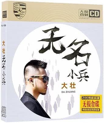 Amazon.co.jp: 中国歌手 大壮 Da Zhuang ダァジャン CD 音楽 : Toys & Games
