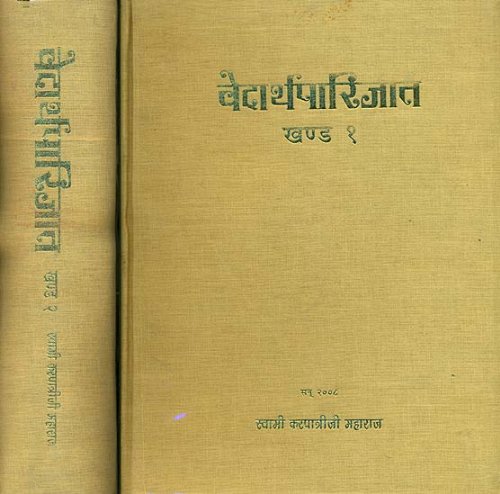 Amazon.com: Vedartha Parijata of Swami Karpatri Ji (Set of 2 Volumes ...
