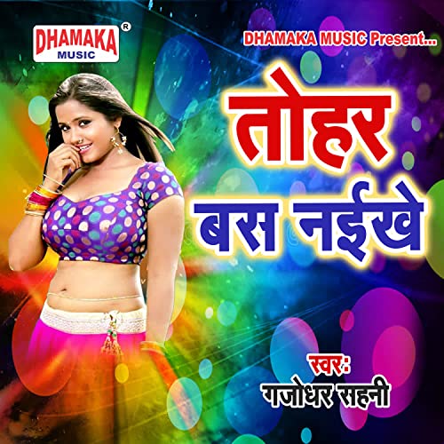 Amazon.com: Tohar Dos Naikhe : Gajodhar Sahani: Digital Music