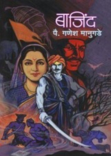 Buy Bajind Book Online at Low Prices in India | Bajind Reviews ...