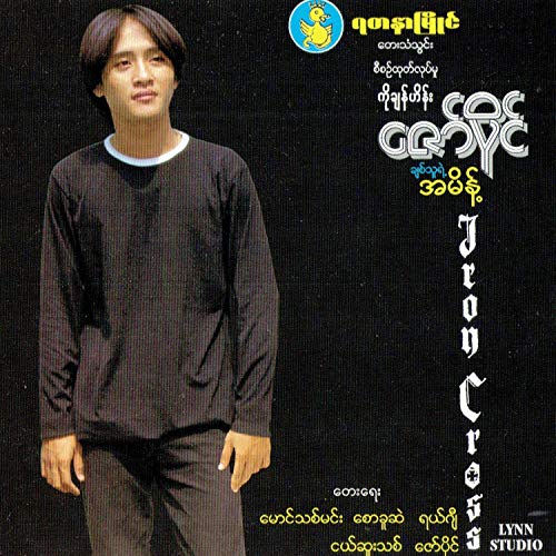 Play Ah Mate by Zaw Paing on Amazon Music