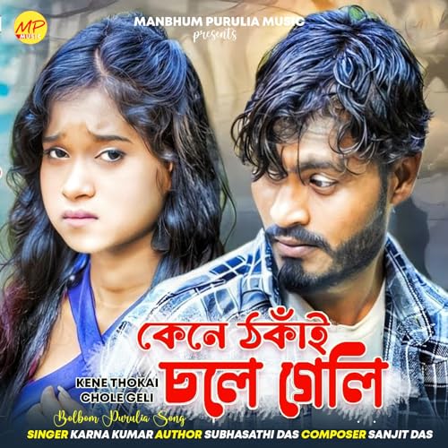 Play Kene Thokai Chole Geli by Karna Kumar on Amazon Music