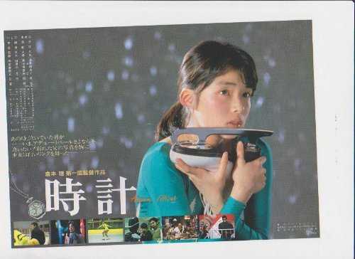 Amazon.com: "Clock" Director of the Movie, Mr. Kuramoto Cast: Ayumi ...