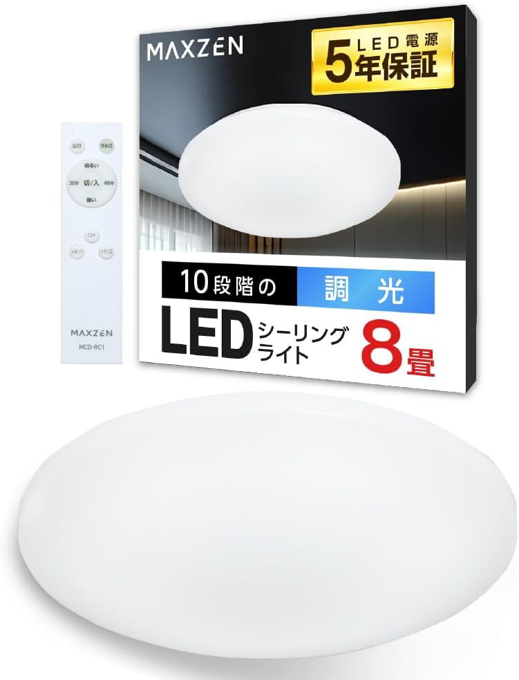 Amazon.co.jp : MAXZEN シーリングライト 8畳 調光 LEDライト 常夜灯 照明 天井照明 長寿命 明るい 節電 リモコン タイマー機能 メモリ機能 取付簡単 玄関 寝室 ...