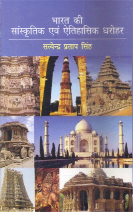 Amazon.in: Buy Bharat ki Sanskritik evam Atihasik Dharohar Book Online ...