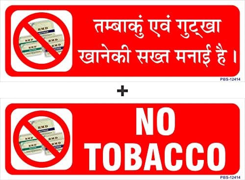 Amazing Sign - Sign Board No Tobacco (Set of 2) : Amazon.in: Office ...