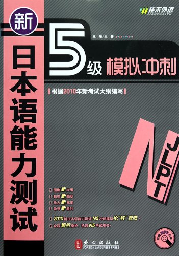 JLPT Level 5 model test - with CD : Wang Xing: Amazon.in: Books