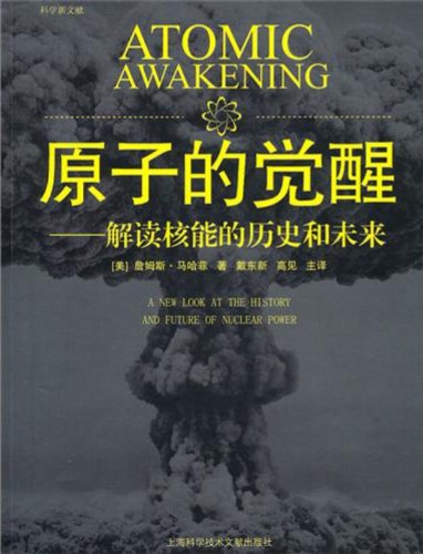 Amazon.com: Atomic Awakening: An Interpretation of the history and ...