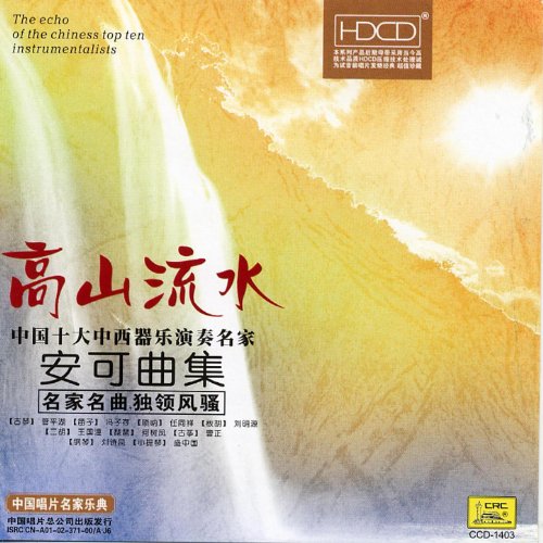 Amazon.com: Lofty Mountains and Flowing Water: A Collection of An Ke : Guan Pinghu: Digital Music