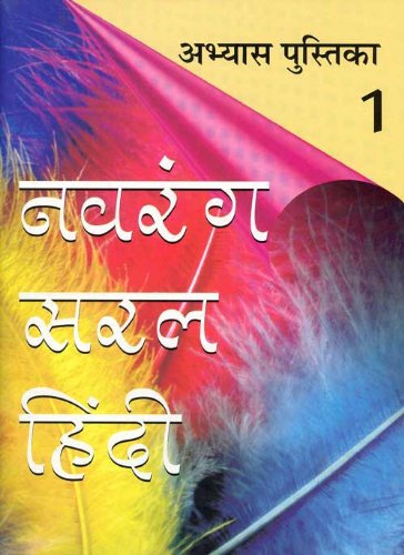 Navrang Saral Hindi Pathyapustakmala: Abhyas Pustika 1 : Bhasin, Sharda ...