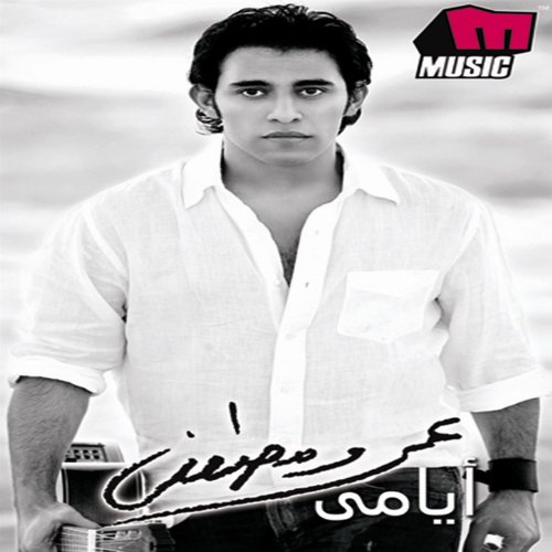 Play Ayamy by Amr Moustafa on Amazon Music
