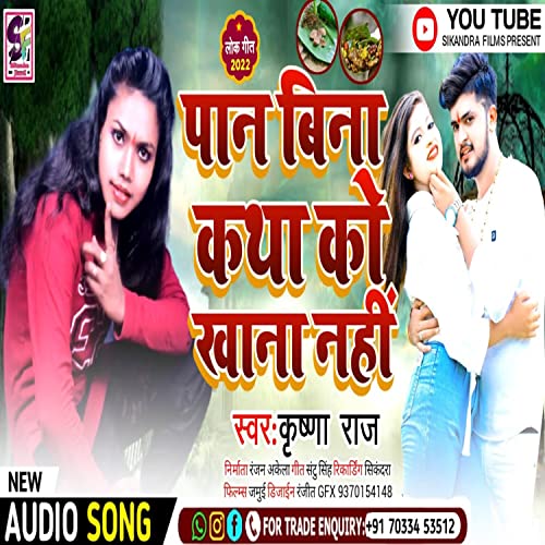 Play Pan Bina Kaththa Ko Khana Nahi (Bhojpuri) by Krishna Raj on Amazon ...
